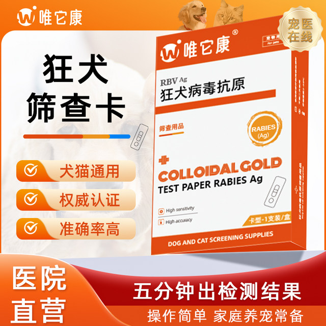 Rabies test paper for cats and dogs pet rabies virus antigen health ...