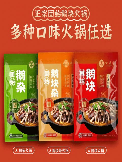 Gushi Goose Graphic Goose Block Henan Xinyang Authentic Gushi Specialty ...