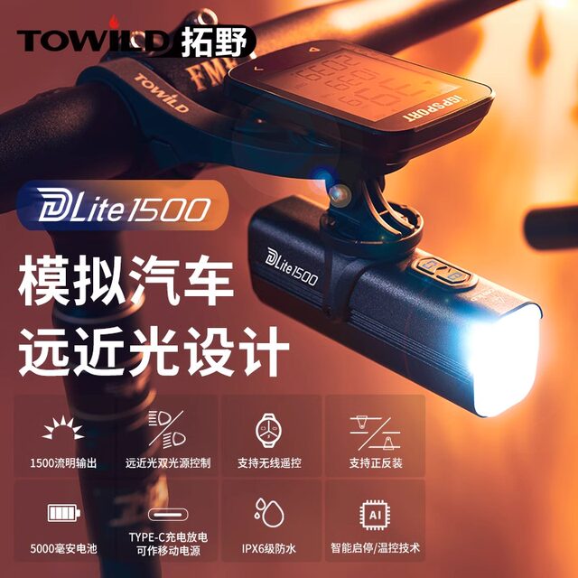 TOWILD Tuoye DL1500 high and low beam wireless intelligent remote ...
