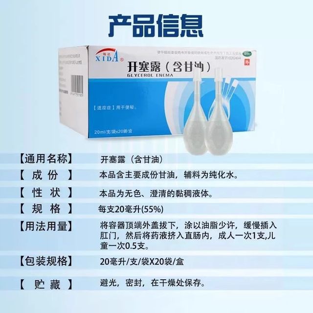 Xida Kaishilu 20ml*20 Pieces/Box Contains Glycerin for Constipation ...