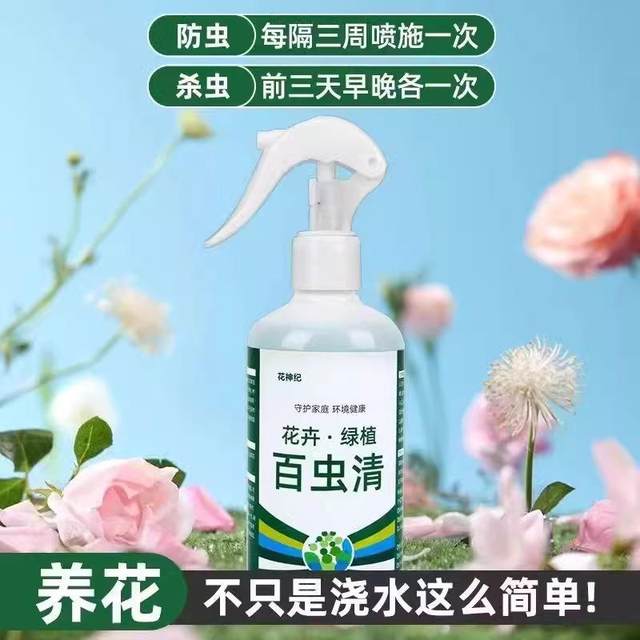 Dedicated insecticide for agricultural vegetables, flowers and green ...