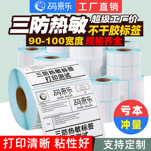 Three-proof thermal label paper self-adhesive printing paper sticker electronic scale weighing ...