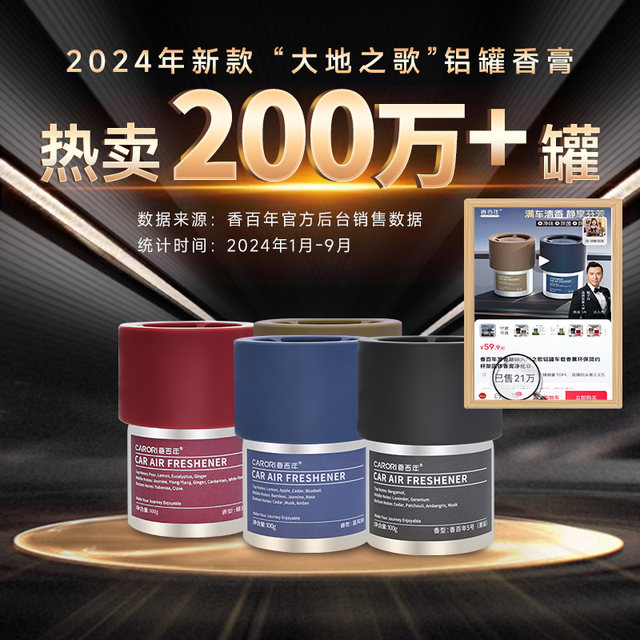 Xiang Centenary Official Car Aromatherapy Perfume Song of the Earth ...