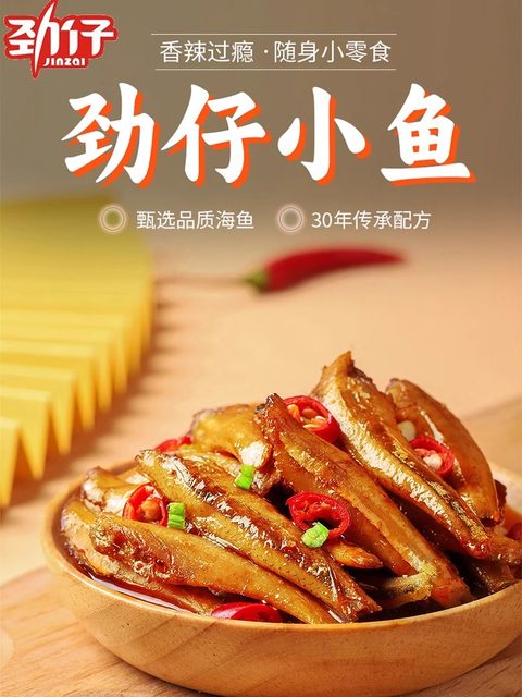 Jinzai Xiaoyu Spicy Spicy Sauce Xiaoyu Dried Fish Hunan Specialty ...