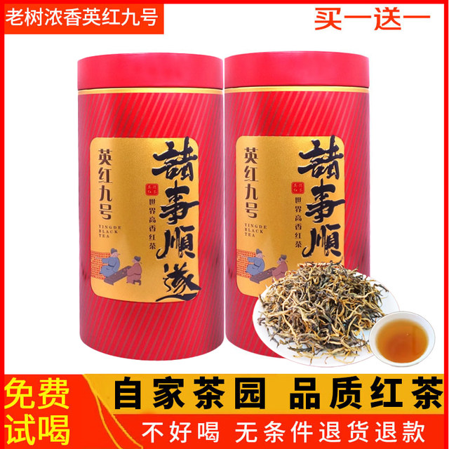 Yingde black tea Yinghong No. 9 strong-flavored durable genuine tea ...