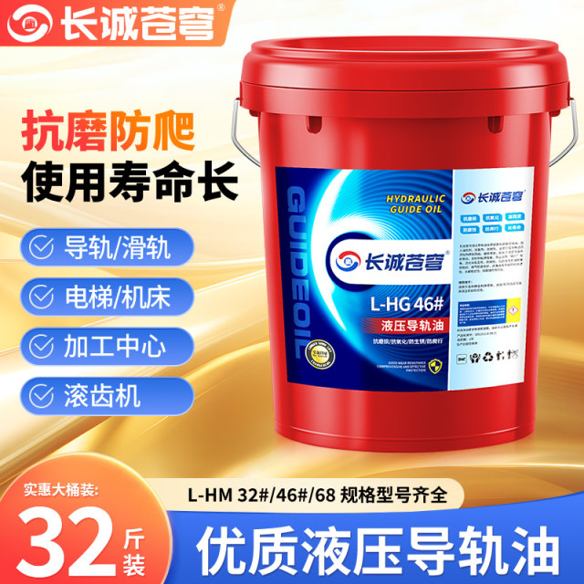 Genuine guide rail oil No. 68 L-G46 #L-HG32 elevator special CNC machine tool track grinder ...