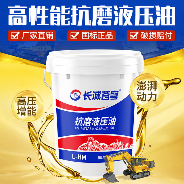 Hydraulic oil anti -wear No. 46 68#32#High -pressure wear -resistant 18 -liter forklift ...