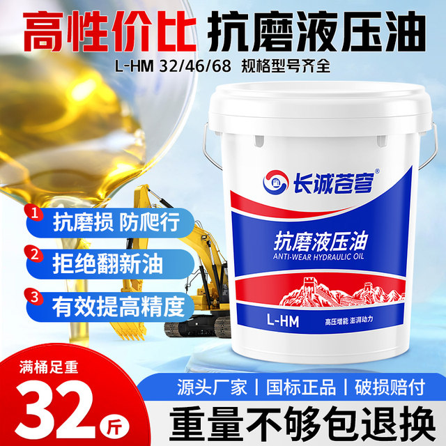 Hydraulic oil anti -wear No. 46 68#32#High -pressure wear -resistant 18 -liter forklift ...
