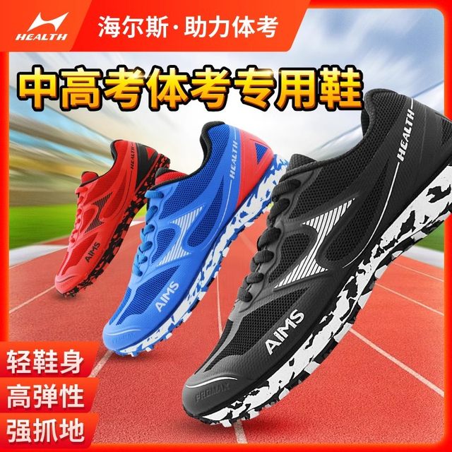 Hailes 699 running shoes for high school entrance examination sports ...