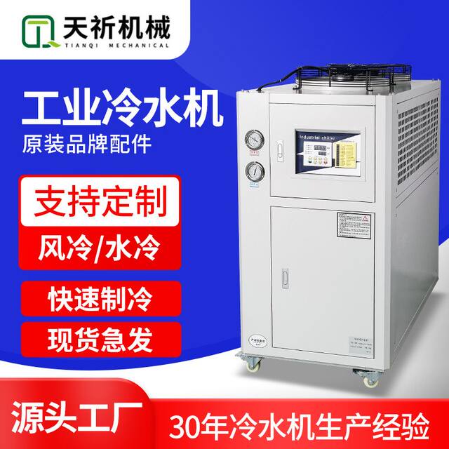 Industrial chiller mold cooling ice water machine low temperature air ...