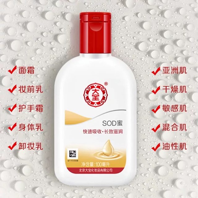 Dabao sod honey men's moisturizing cream body lotion moisturizes autumn ...