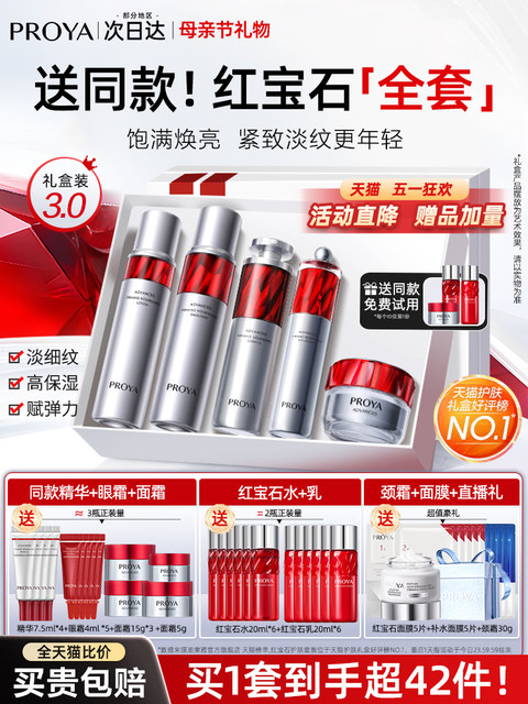 Perchoa Ruby Water Lotion Set Cream Anti-Wrinkle Skin Care Official ...