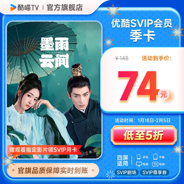 Youku SVIP member 3 months big -screen TV members support TV -side Kuow Meow members season card