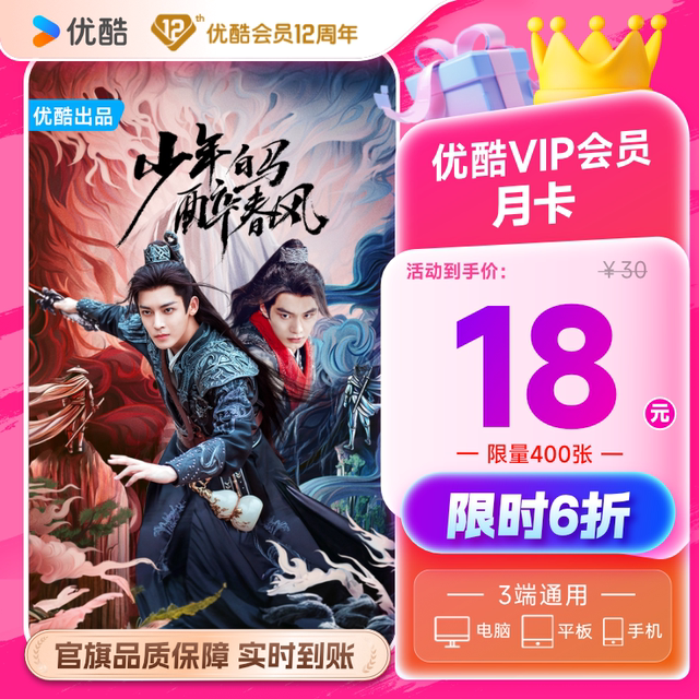 Youku VIP monthly card film and television membership Youku gold video ...