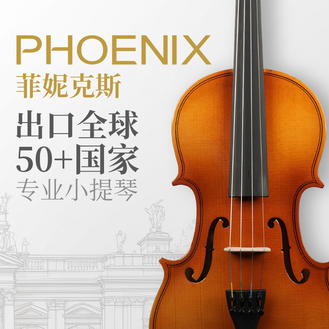 PHOENIX Phoenix official flagship store Violin beginners children's ...
