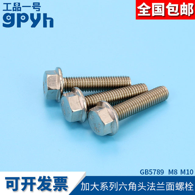 Stainless steel anti-slip hexagonal head flange bolt GB5789 automobile and motorcycle ...