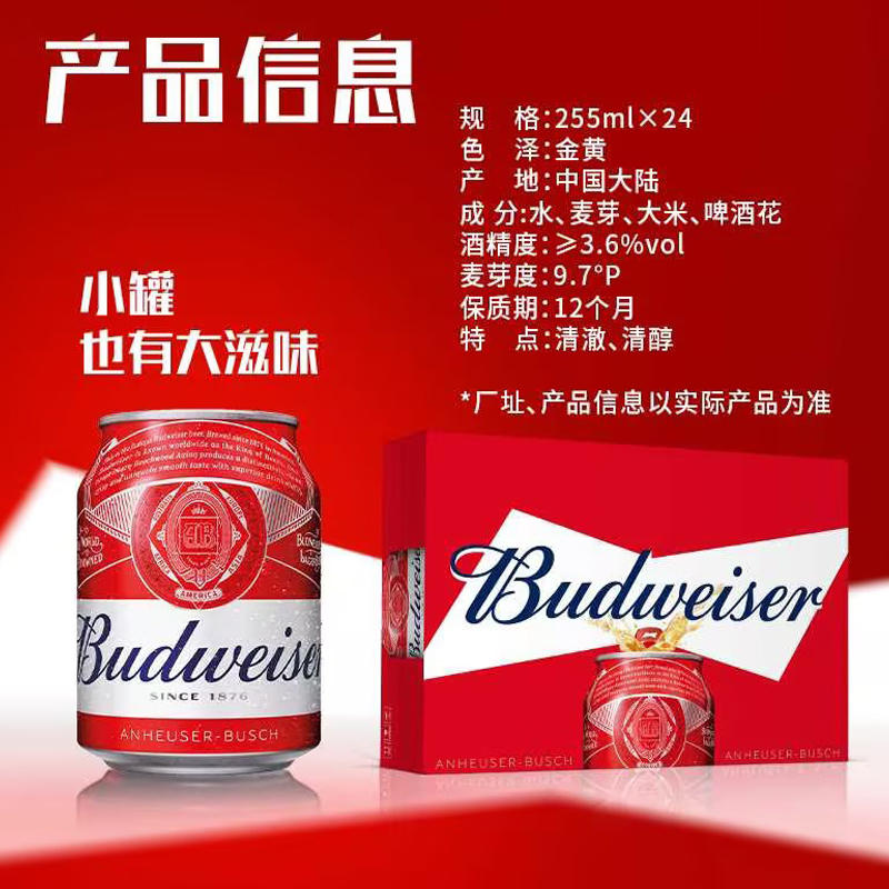正品百威啤酒255ml*24罐Budweiser啤酒整箱经典小红罐新鲜日期-淘宝网