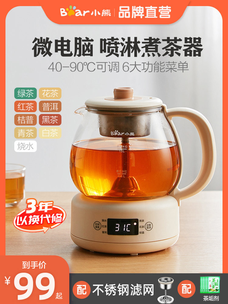 Bear Tea Maker Spray-Type Steam Electric Tea Kettle for Home and Office Use