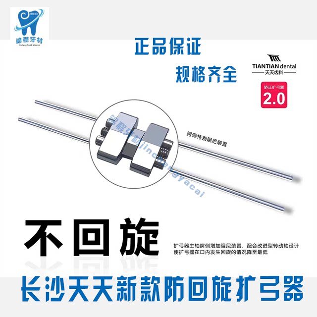 Dental mandible arch expander Tiantian new anti-cyclometer expander ...
