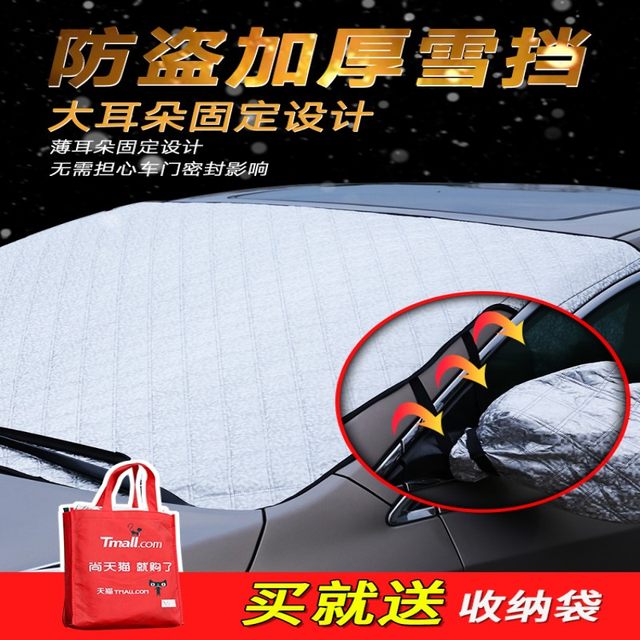Cars snowshield front windshield cover in winter thickened anti ...