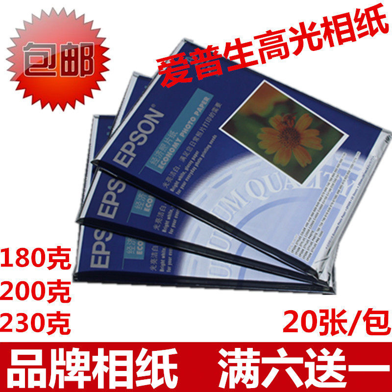 Epson A4 High Gloss Photo Paper - 230g/200g/180g Inkjet Printing