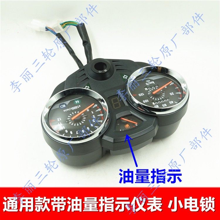 Tricycle instrument 12V motorcycle computer assembly with oil quantity ...