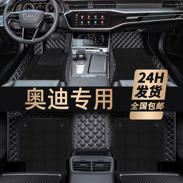 Audi A4L A6L Q5L A3L Q3 Q2L A5 A7 Q7 A7L A8 dedicated fully enclosed car foot pad