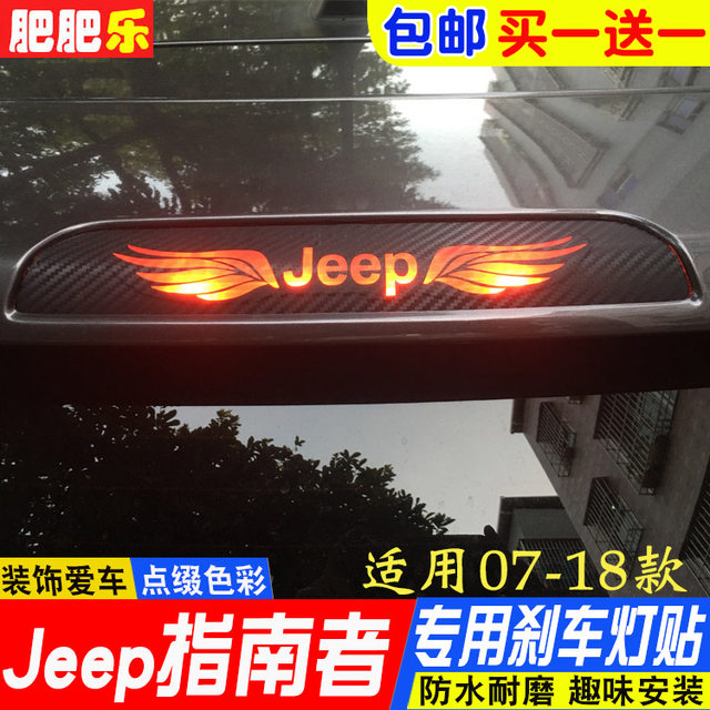 Shenghejun 07-21 Jeep Compass special brake light stickers Jeep ...