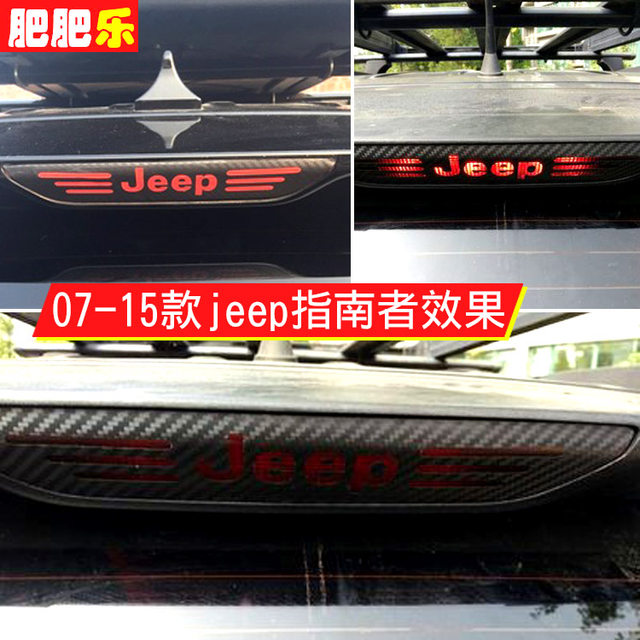 Shenghejun 07-21 Jeep Compass special brake light stickers Jeep ...