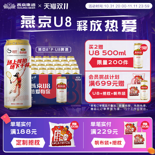 Yanjing Beer Small Alcohol Special Brew U8 Small Alcohol Low Alcohol 500ml*24 Cans Official ...