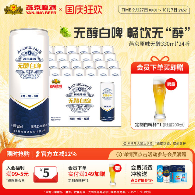 Yanjing Beer original non-alcoholic low-alcohol white beer 330ml*24 ...