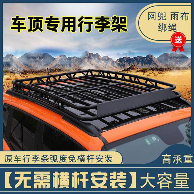 Car luggage rack off-road SUV cross-bar-free roof rack car luggage ...