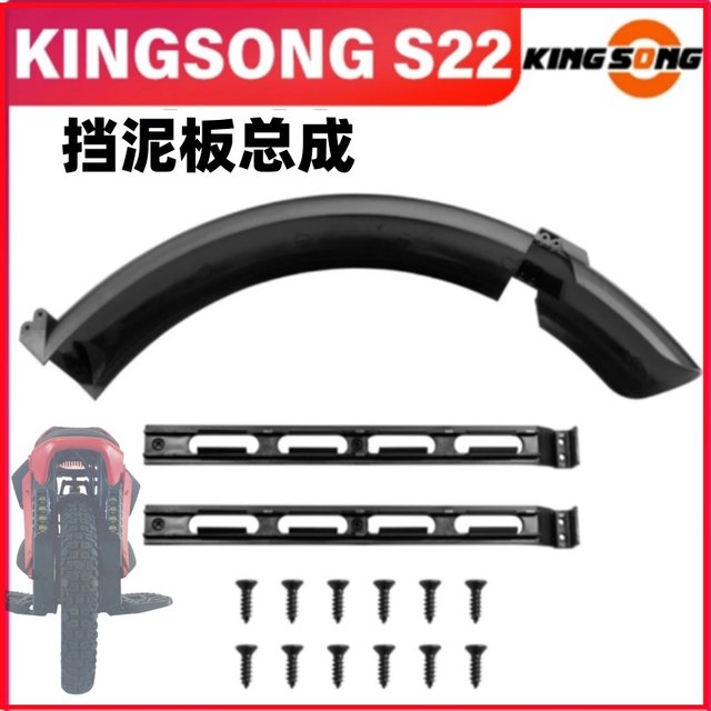 KingSong S22 electric unicycle fender Jincong S22pro balance car ...