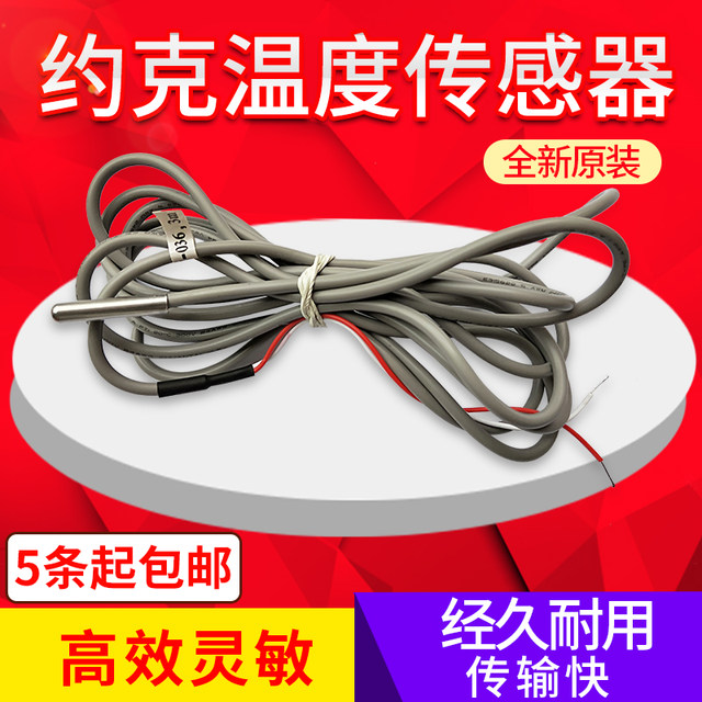 Original York air conditioner YBW YHAC temperature sensor 2 meters 10K ...