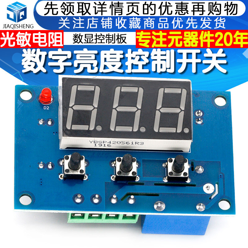Digital Lysstyrke Kontrol Modul - Relækontakt - Jiaqisheng JQS