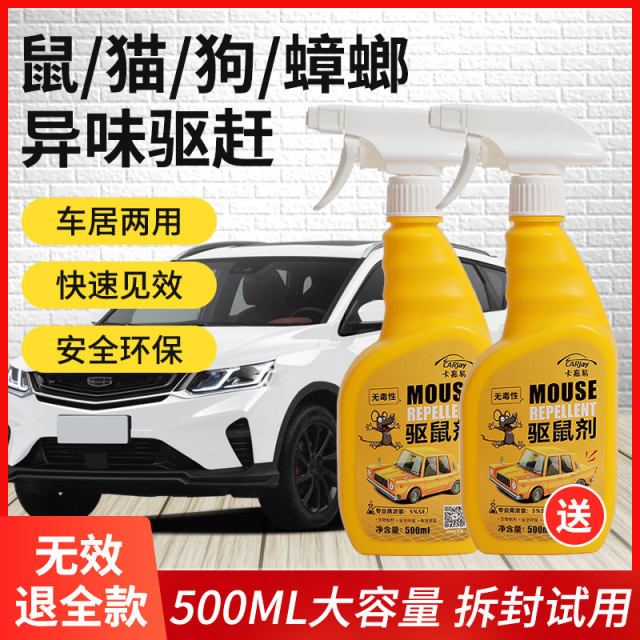 Rat repellent spray artifact car special car engine compartment anti ...