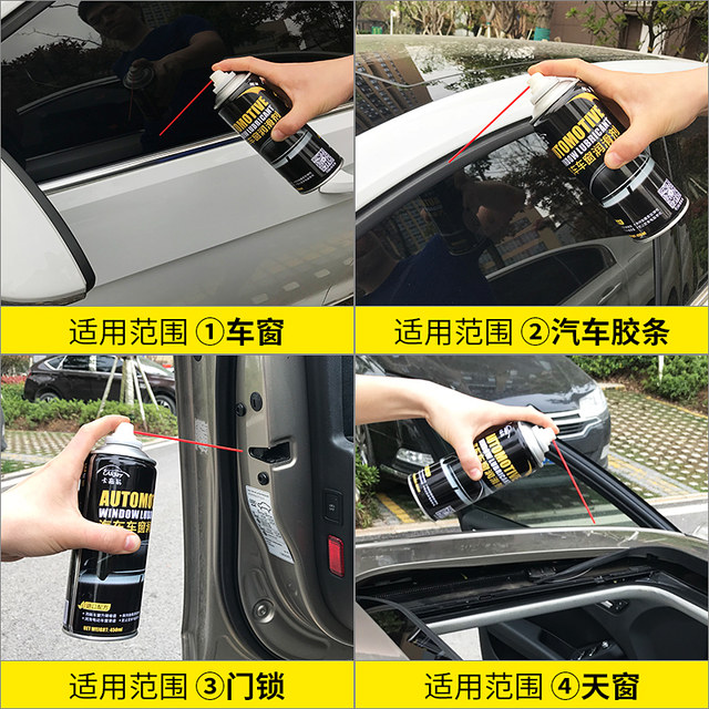 Car window lubricant oil car door electric lift glass abnormal sound to ...