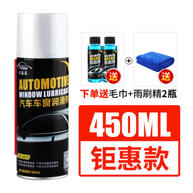 Car window lubricant oil car door electric lift glass abnormal sound to ...