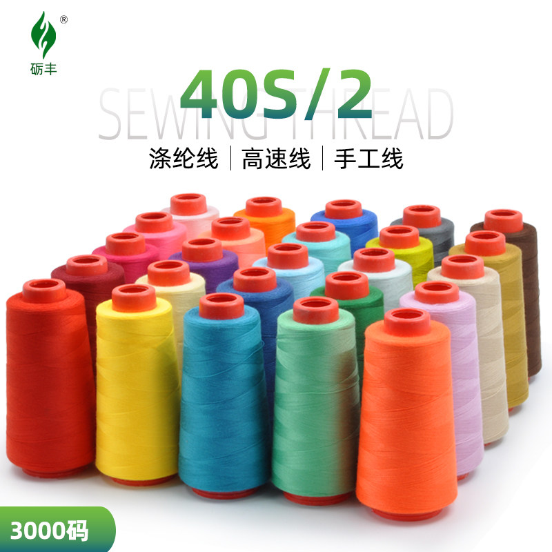 Sewing Thread 402 Hand Sewing Thread Boutique High-Speed Polyester ...