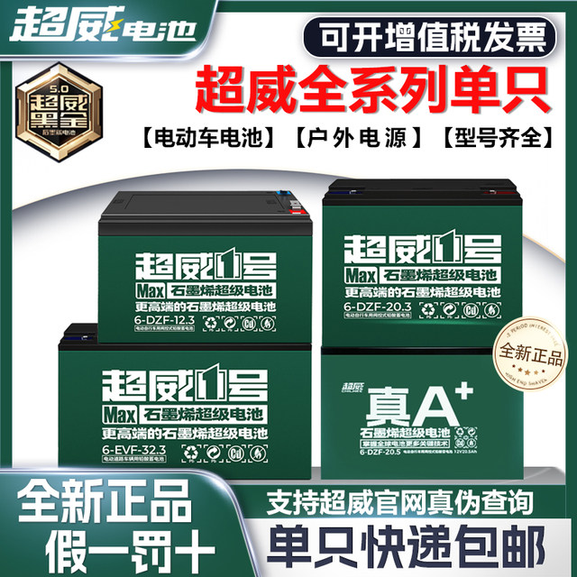 Chaowei No. 1 Zhen A Ten graphene 12V lead -acid battery dry battery ...