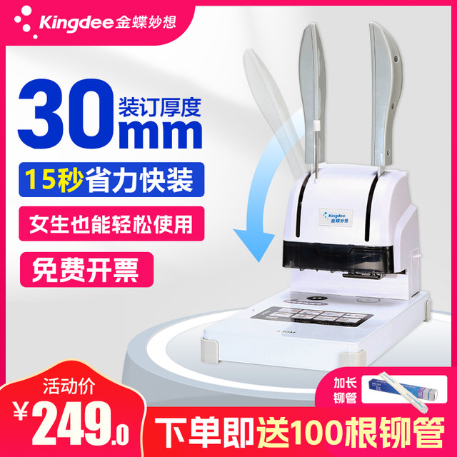 The binding machine King butterfly punching machine K30M riveting punch ...