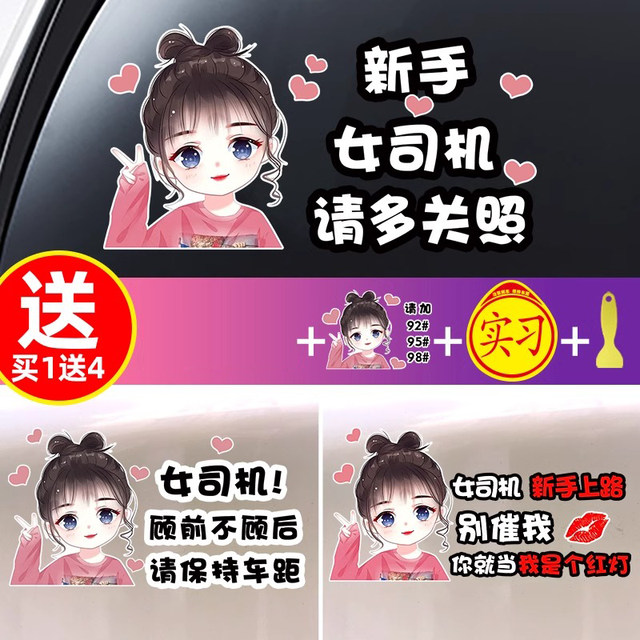 Internship sticker, novice car sticker, female driver logo period text