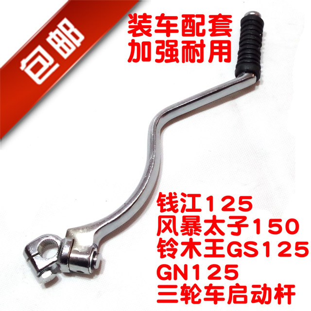 Suitable for motorcycle accessories QJ125 Storm Prince wy125 150 GS ...