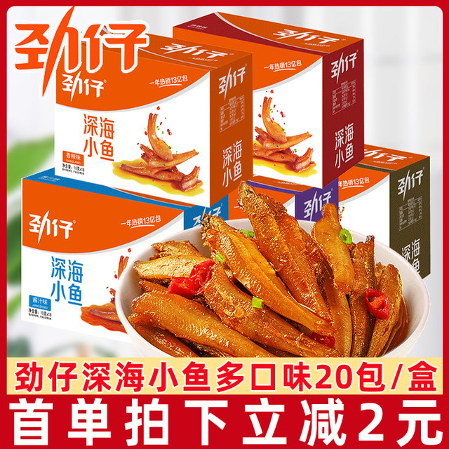 Jinzi small fish 40 packs of spicy and spicy dried deep sea fish small ...