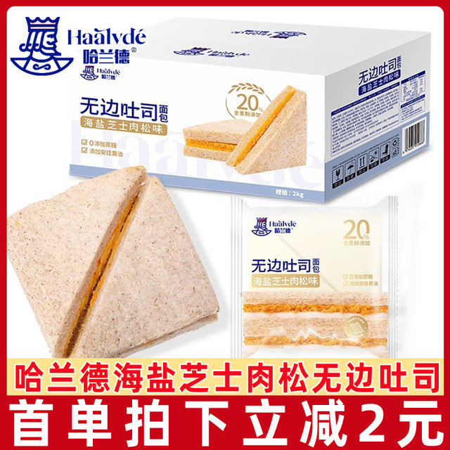 Harland endless toast sea salt cheese meat floss highland barley taro ...