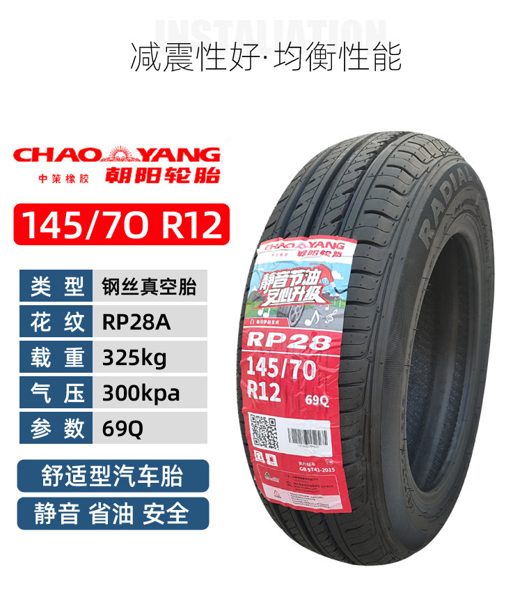 Гума Chaoyang 145/70R12 - Универсална