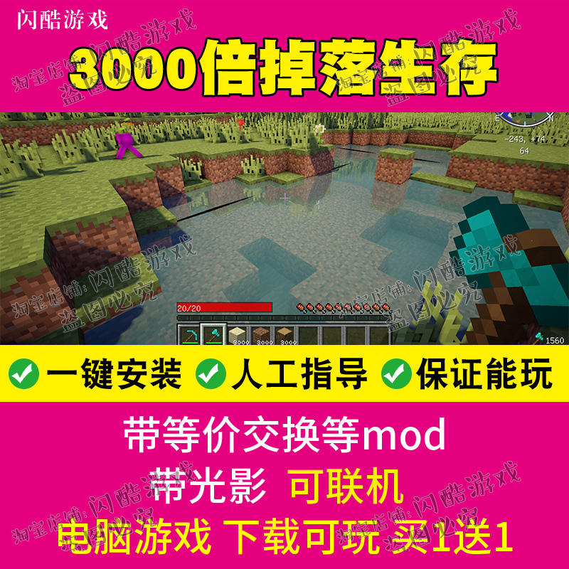 我的世界1.12.2我的世界Minecraft 3000掉落生存整合包-淘宝网