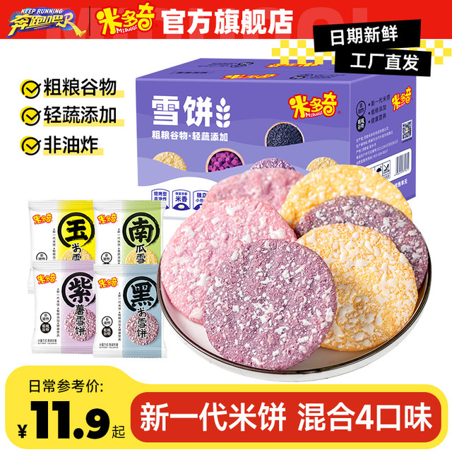 Midoqi coarse grain snow cake rice cake office snack food breakfast ...