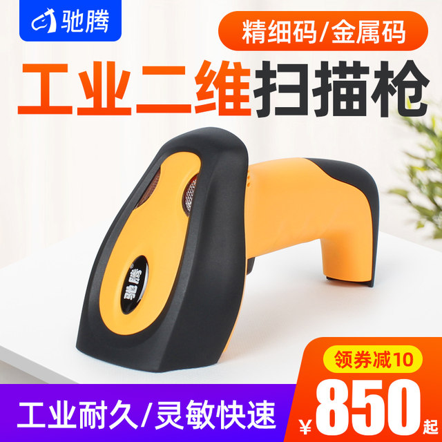 Chiteng CT860/CT860W industrial grade 3mil high-precision two-dimensional wireless scanning gun ...