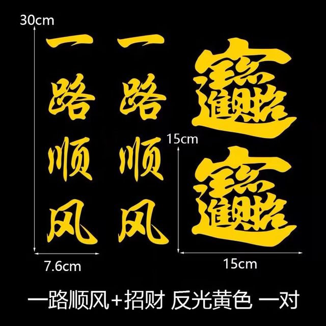 Truck rearview mirror reflector sticker rearview mirro